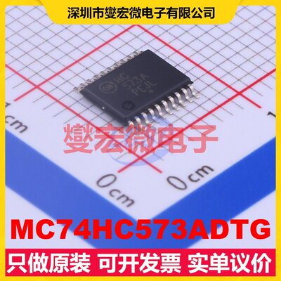 MC74HC573ADTG TSSOP-20 D型锁存器芯片IC