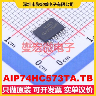 AIP74HC573TA.TB TSSOP-20 锁存器芯片IC