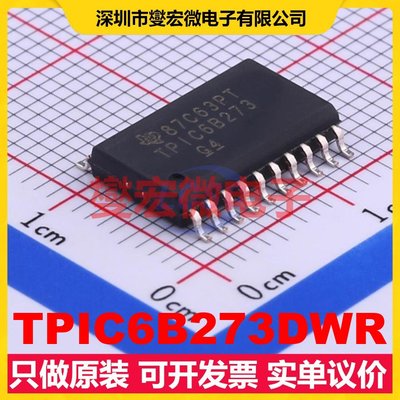 TPIC6B273DWR SOIC-20-300mil D型锁存器芯片IC