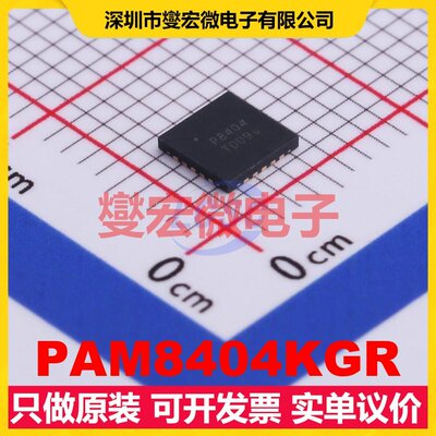 PAM8404KGR QFN-20-EP(4x4) 双声道音频放大器芯片IC