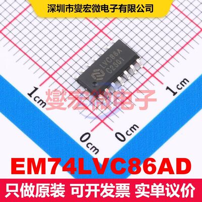 EM74LVC86AD SOP-14L 逻辑门/反相器 逻辑 集成芯片IC