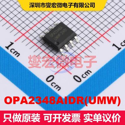 OPA2348AIDR(UMW) SOP-8 仪器放大器 线性 集成芯片IC