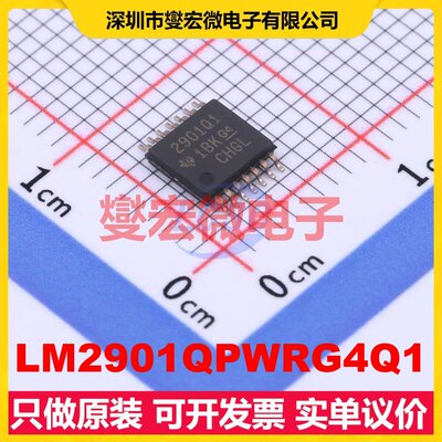 LM2901QPWRG4Q1 TSSOP-14 比较器芯片IC