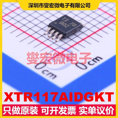 XTR117AIDGKT VSSOP-8 电流感应放大器芯片IC