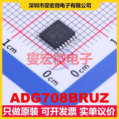 ADG708BRUZ TSSOP-16 信号开关/解码/多路复用器芯片IC