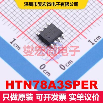 HTN78A3SPER ESOP-8 音频放大器 线性 集成芯片IC