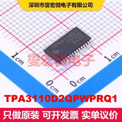 TPA3110D2QPWPRQ1 HTSSOP-28-EP 音频放大器 线性 集成芯片IC