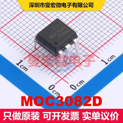 MOC3082D DIP 可控硅输出光耦 光电耦合器 隔离芯片IC