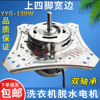 适用XPB300-298S上四角电机130W