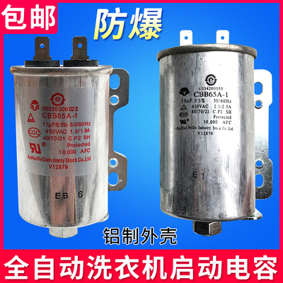 原适用海尔全自动洗衣机电机电容CBB65A-1 11uf 15uf 450V启动器