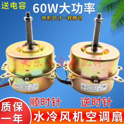 YYK-60水冷空调扇电机YYF-80冷风机电机60瓦移动空调风扇电机马达