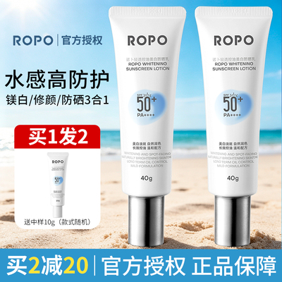 ROPO物理防晒霜隔离防紫外线清爽春夏防晒乳女男诺卜官方正品repo