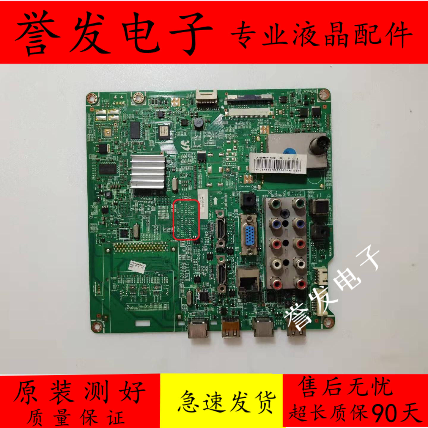 三星LA32D450G1/LA46D550K1R/LA40D550K1R电视主板BN41-01603B/C_虎窝淘