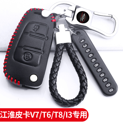 专用江淮帅铃T6T8车钥匙套和悦A13RS瑞风M3M5皮卡V7汽车真皮包扣