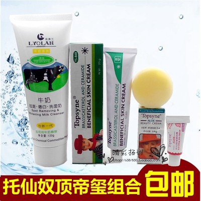 莉奥兰牛奶洗面奶+小白盒小黄盒+顶帝玺珍珠膏托仙奴绿膏早霜包邮