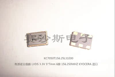 KC7050T 156.25M 156.250MHZ 156.25MHZ  有源差分晶振 LVDS 3.3V