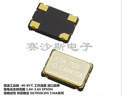 有源贴片晶振 工业级宽温 5070 54M 54MHZ 54.000MHZ 7050