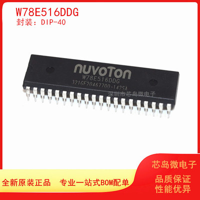 新塘NUVOTON微控制器芯片原装