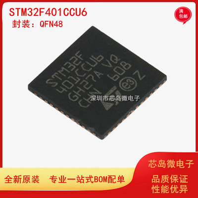 STM32F401CCU6ST原装正品芯片