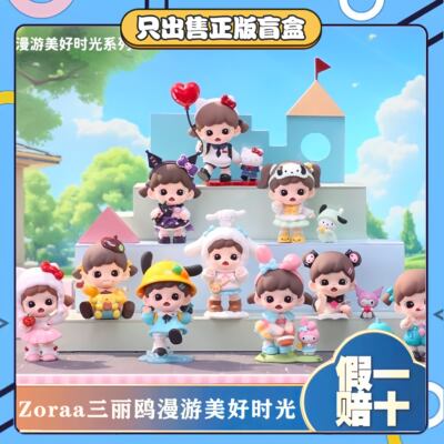 正版TNT妹宝Zoraa三丽鸥