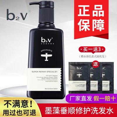 b2v墨藻垂顺修护洗发水