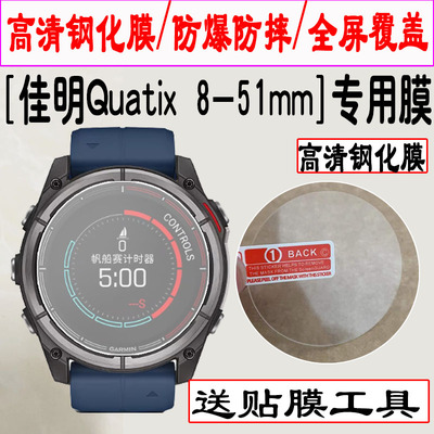 适用于Garmin佳明Quatix 8手表钢化膜智能运动手表贴膜屏幕贴膜圆形镜片手表保护膜