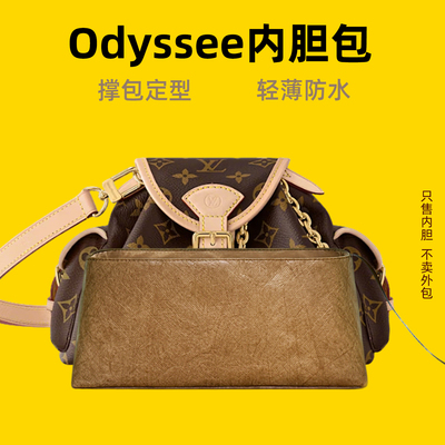 Odyssee奥德赛内胆轻薄防水