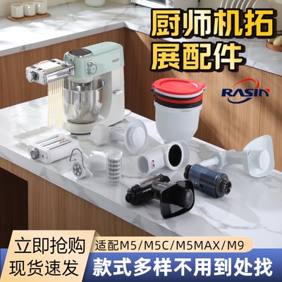 适配海氏M5厨师机切面M5MAX压面配件原装三合一工具M9/M5C配件