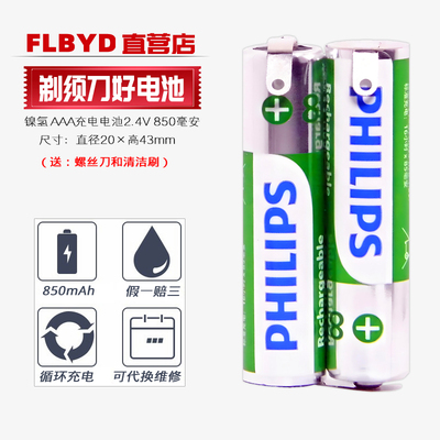 飞利浦声波电动牙刷电池HX3110HX3120 HX6210 HX6220充电电池2.4V