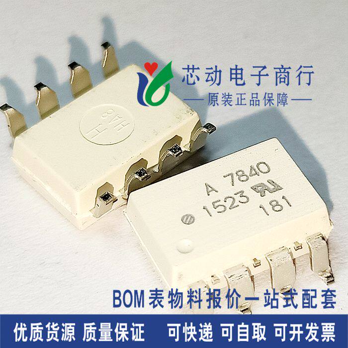 HCPL-7840 HCPL-A7840 A7840 贴片/SOP8光耦隔离器 光电耦合器