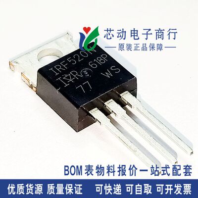 全新  MOS场效应管 IRF520NPBF IRF520N 直插TO-220