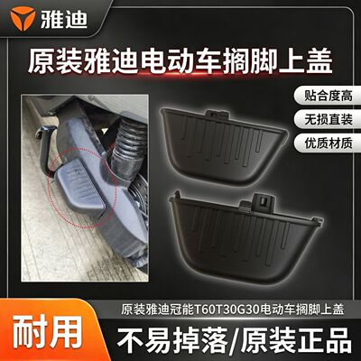 电动车加厚踩脚板脚踏板