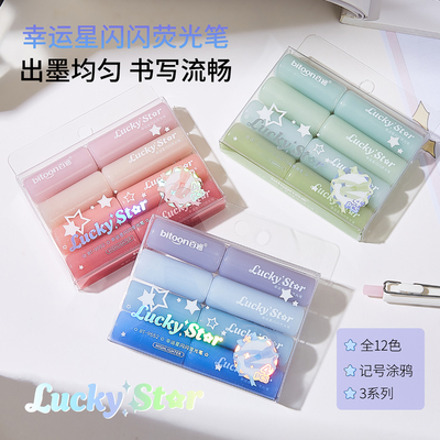 百通9552荧光笔学生用护眼色记号笔带闪粉高颜值彩色划重点手账笔