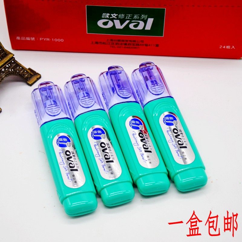 进口欧文修正液ovalPYR-1000铁嘴修正液涂改液修改液原装正品包邮