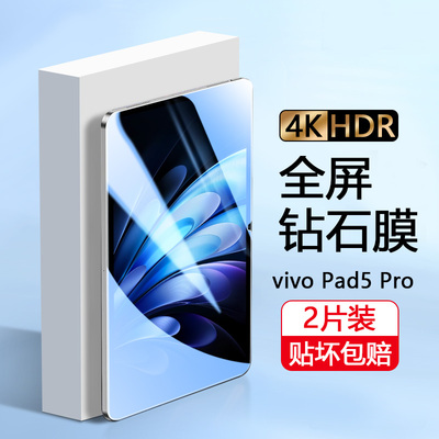 vivoPad5Pro高清平板钢化膜防爆