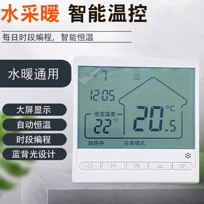 水地暖温控面板智能恒温