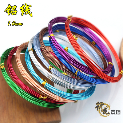 DIY饰品手工材料 1.0MM铝线铝丝 花艺单车工艺品摆件配件 5米1扎