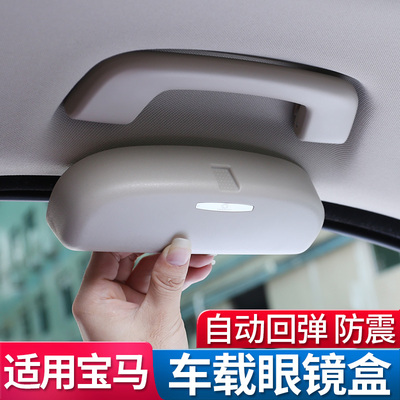 宝马5系3系7系X5X6专用眼镜盒