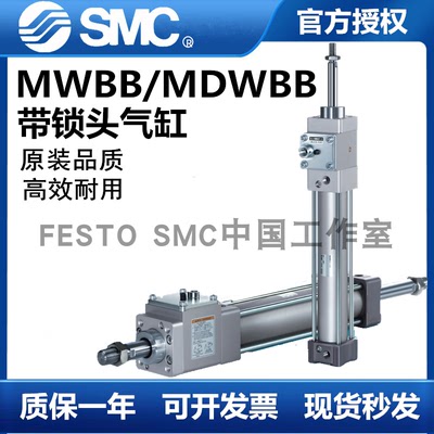 原装SMC锁头气缸MWBB/MDWBB50-25-50-75-100-125-150-175-200-250