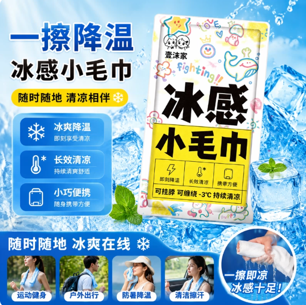 冰感降温毛巾降温冰巾冰感驱蚊学生军训清凉湿巾运动户外冷感毛巾