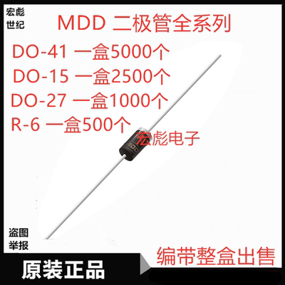 原装MDD SR5150直插编带肖特基二极管 SB5150 封装DO-27 5A 150V