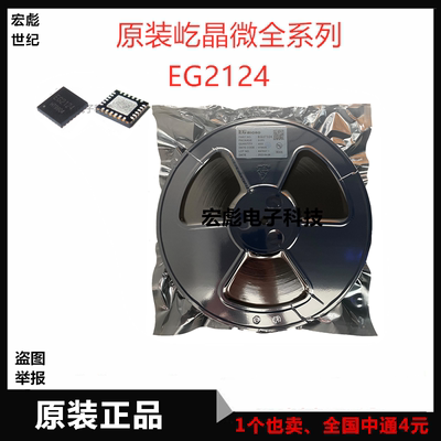 原装屹晶微 EG2124 QFN-24 三相半桥栅极驱动IC芯片QFN-24L（4*4)