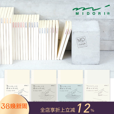 midori手帐横线方格空白笔记本