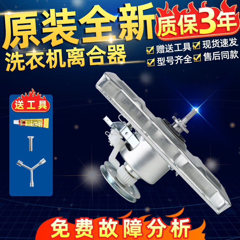 适用长虹洗衣机离合器XQB180/200/250/260/300/400-618/908 SD150