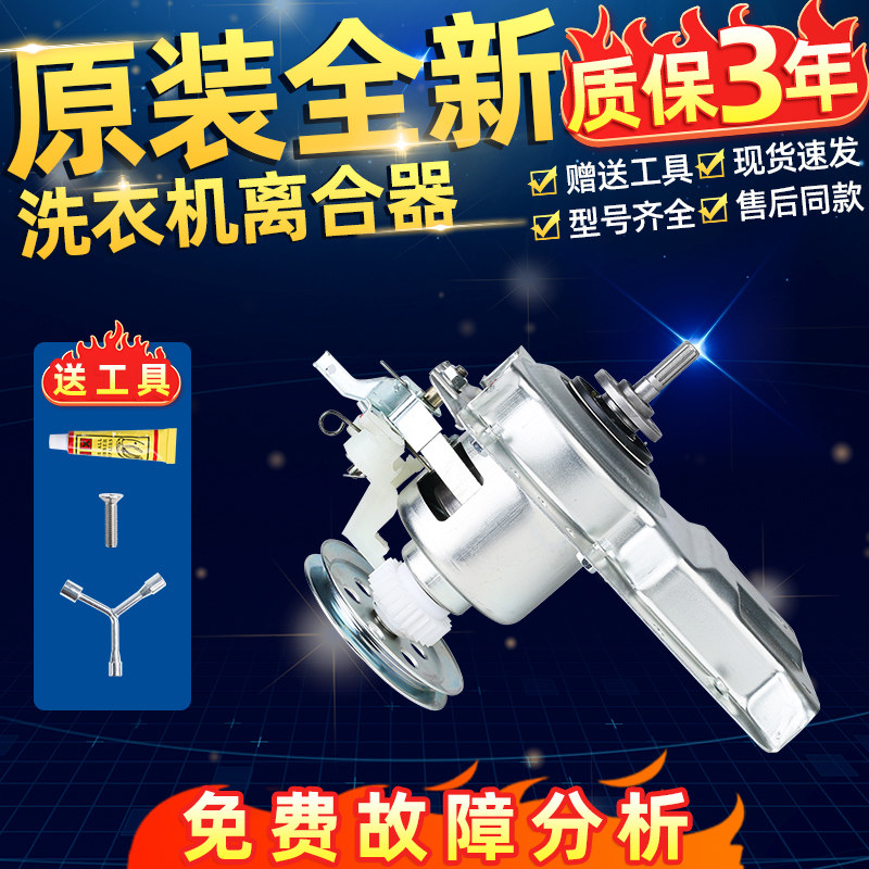 适用小天鹅洗衣机离合器XQB55-717G/2088GTB50/55/60-1068G/3073G
