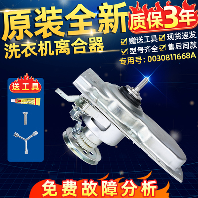 全新原厂海尔洗衣机离合器总成