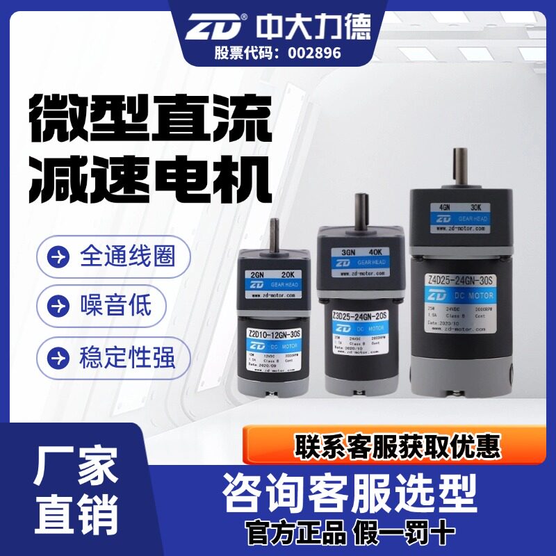 中大微型直流有刷减速电机220v小型12v马达机器人大扭矩24v电动机