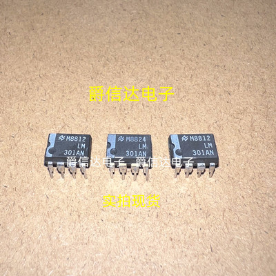 LM301 LM301AN DIP-8直插 全新进口原装 运算放大器芯片 现货供应
