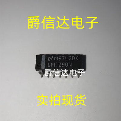 LM1290N DIP14 全新原装 集成电路 IC芯片 现货供应