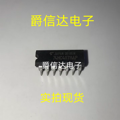 74HC4078AP DIP-14 编码 解复用器IC TOSHIBA 全新原装 现货供应
